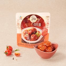 고메토마토미트볼147g - SSG.COM