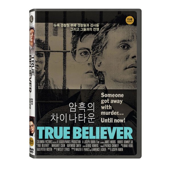 DVD - 암흑의 차이나타운 TRUE BELIEVER - SSG.COM