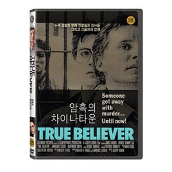 DVD - 암흑의 차이나타운 TRUE BELIEVER - SSG.COM
