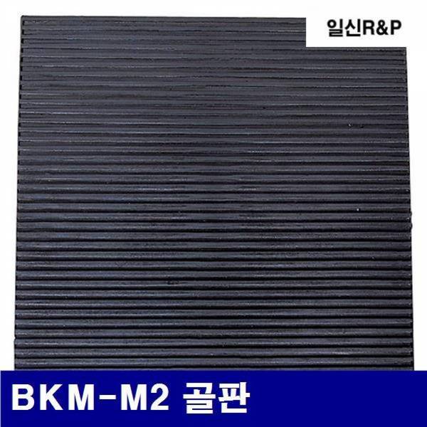 일신알엔피 사각방진고무 골판 8052151 BKM-M2 300mm 1EA - SSG.COM
