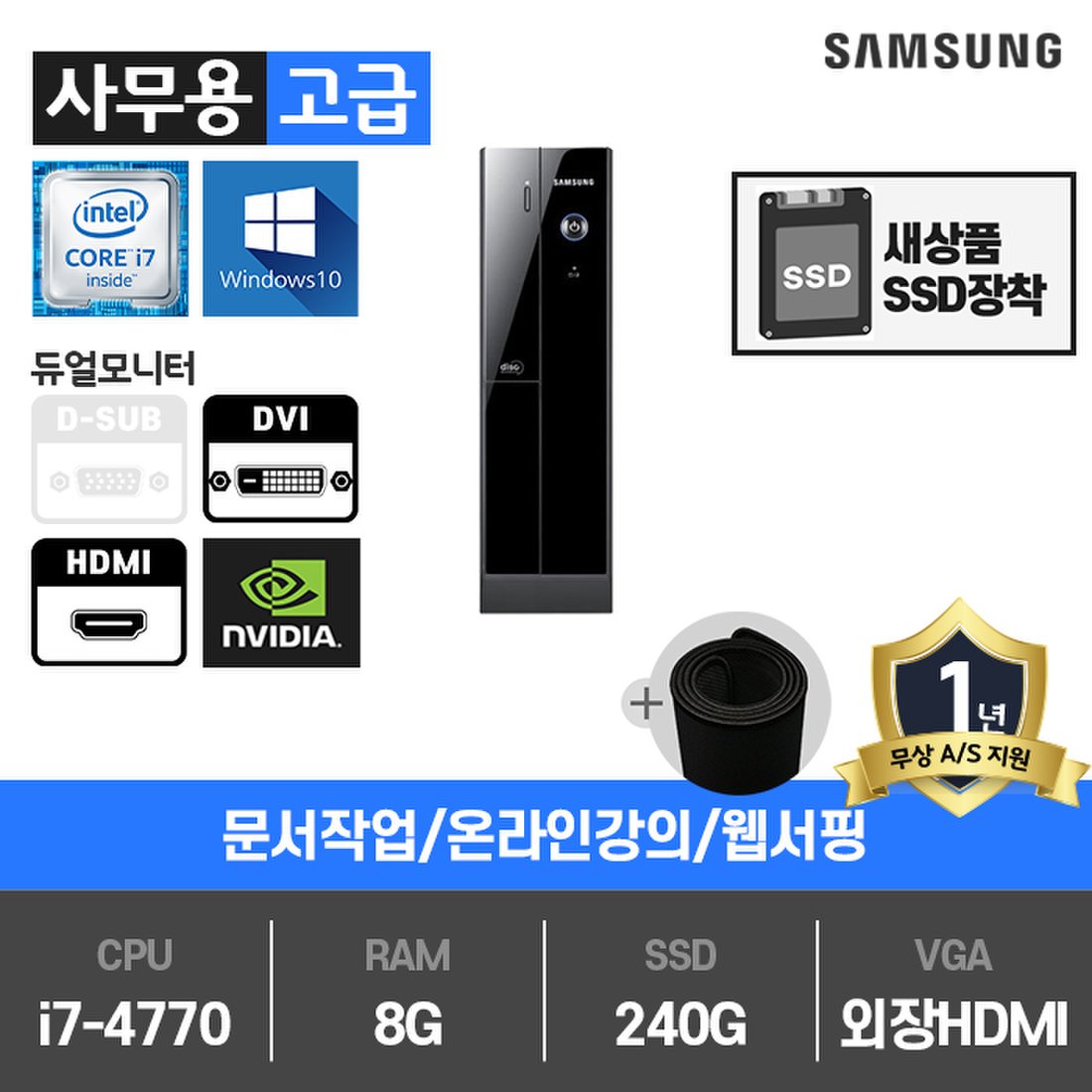 (SSG단독) 삼성 슬림 중고컴퓨터 DB400S i7-4770/8G/240G/HDMI/윈10, 이마트몰, 당신과 가장 가까운 이마트