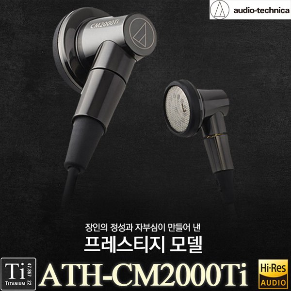 Audio-Technica ATH-CM2000Ti 세기AT 정품 오픈형 이어폰 - SSG.COM