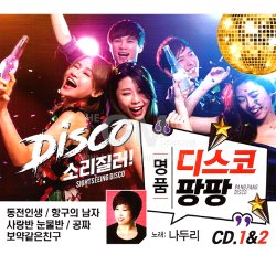 2CD_명품디스코팡팡1+2집 - SSG.COM