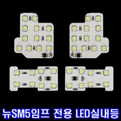 LED실내등 뉴SM5 임프레션 자동차등 실내전등 튜닝 - SSG.COM