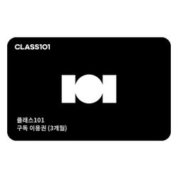 클래스101 구독이용권 (3개월) - SSG.COM