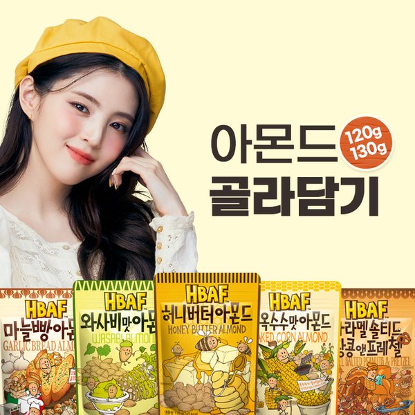 [HBAF] 바프 아몬드 120/130g 3봉 내맘대로 골라담기(허/와/군/마/카) - SSG.COM