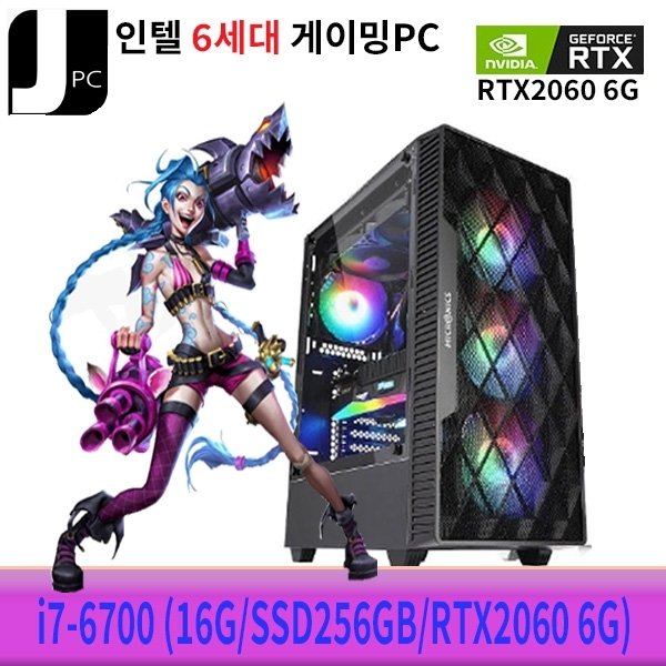 [중고]인텔 i7-6700 (메모리16G/신품SSD256GB/RTX2060 6G) 게이밍PC - SSG.COM