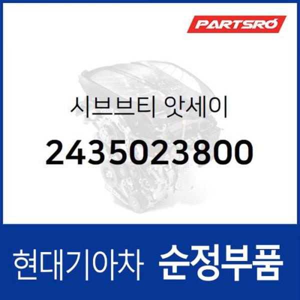 시브브티 (2435023800) 라비타, 투스카니, 아반떼XD, 투싼, 아반떼HD, 트라제XG, 스포티지, 쎄라토 2003.11 ...
