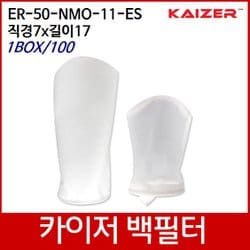 KAIZER산업용백필터 ER-50-NMO-11-ES D7xL17 1box/100 - SSG.COM