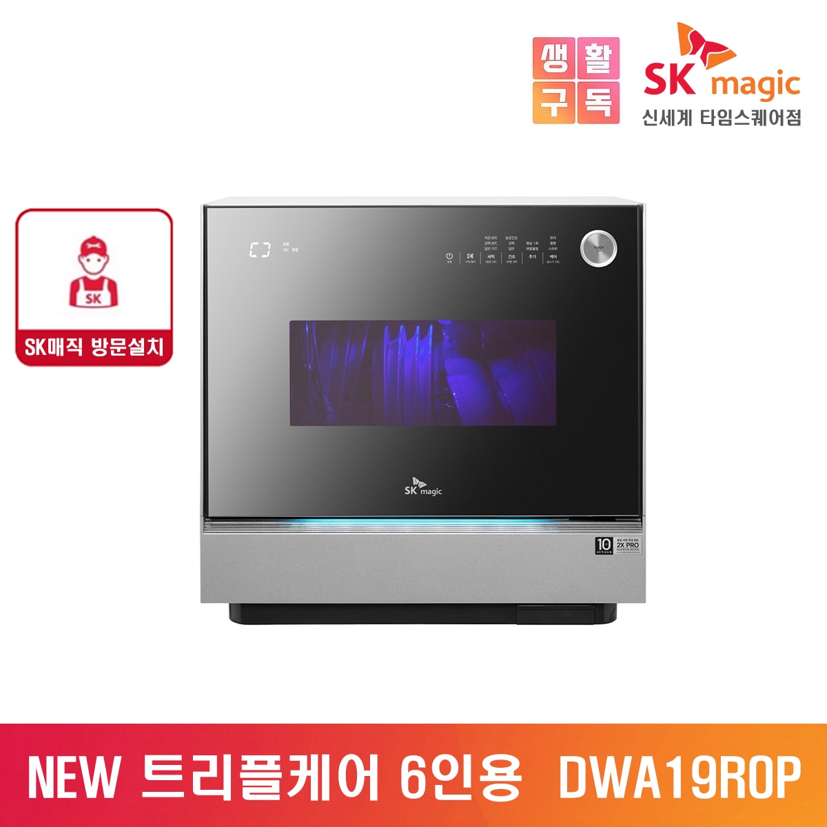 DWA19R0P_트리플케어 6인용 식기세척기 - SSG.COM