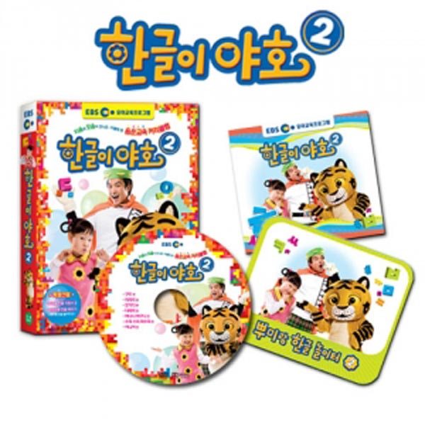 EBS 한글교육 -한글이야호 DVD 2탄 (가이드북 포함) - SSG.COM