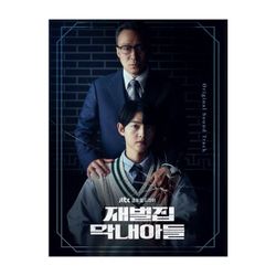 O.S.T - 재벌집 막내아들 JTBC 금토일 드라마 - SSG.COM