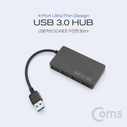 Coms USB 허브 무전원 3.0 4P 30cm - SSG.COM