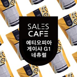 에티오피아 아바야게이샤G1네츄럴(SRSC050CI0500A02) 1kg원두커피 - SSG.COM