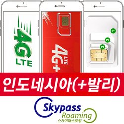 인도네시아 유심 4G LTE 데이터 무제한 유심 5일 6일 7일 인도네시아 발리 유심칩 인천공항 김포공항 택배 - SSG.COM