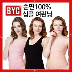 [BYC]여성 순면 심플 유색(연분홍/연살구/검정) 여런닝(T3633) - SSG.COM