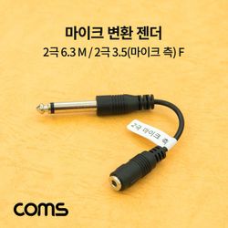 마이크 변환 젠더 2극 425 - SSG.COM