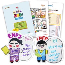얼렁뚱땅 MBTI st. 나를 소개해요 - SSG.COM