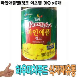 간편요리 식자재 도매) 파인캔(청크 이츠웰 3Kg) x6개 - SSG.COM