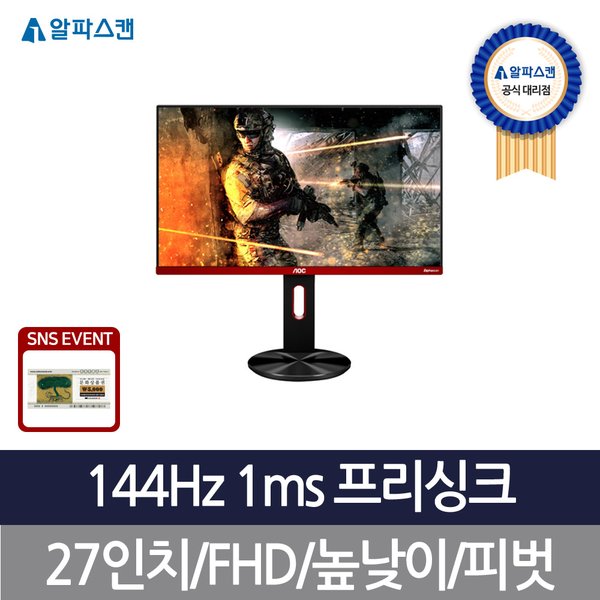 알파스캔 AOC G2790 프리싱크 144Hz 무결점 게이밍 모니터 - SSG.COM