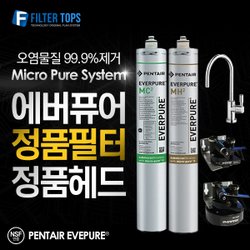 EVERPURE 필터 에버퓨어 정품 필터/정품 헤드 DIY 부품 모음 - SSG.COM