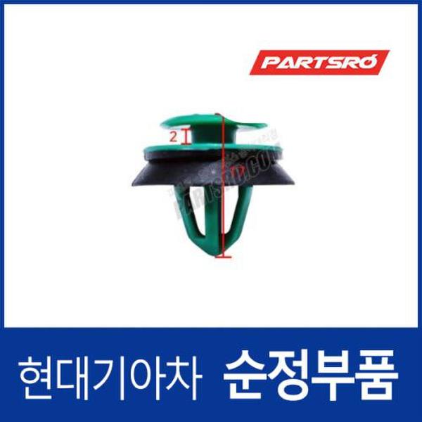 도어 트림 파스너 (1개 낱개) (82315L0000) 쏘나타 DN8 현대모비스부품몰 - SSG.COM