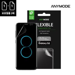 애니모드 정품 갤럭시S8 갤럭시S8플러스 풀커버 보호필름 - SSG.COM