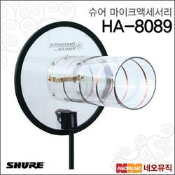 슈어무선마이크액세서리 Shure HA-8089 /헬리컬안테나 - SSG.COM