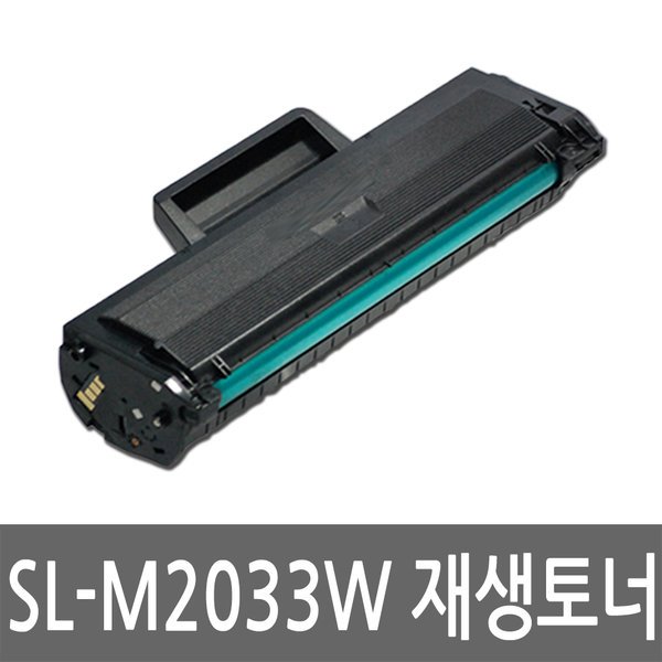 SL-M2033W 흑백레이저프린터 리필 토너 잉크 카트리지 - SSG.COM