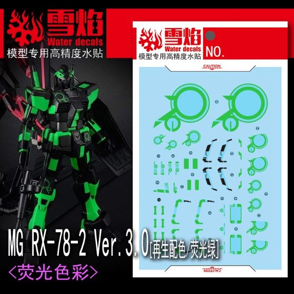 설염데칼 MG121 MG 퍼스트건담 리서큘레이션 네온그린 - SSG.COM
