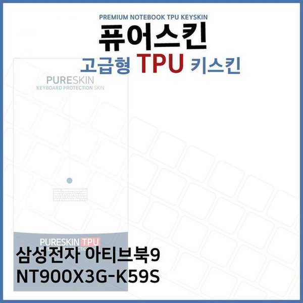 E.삼성 아티브북9 NT900X3G-K59S TPU 키스킨 고급형 - SSG.COM