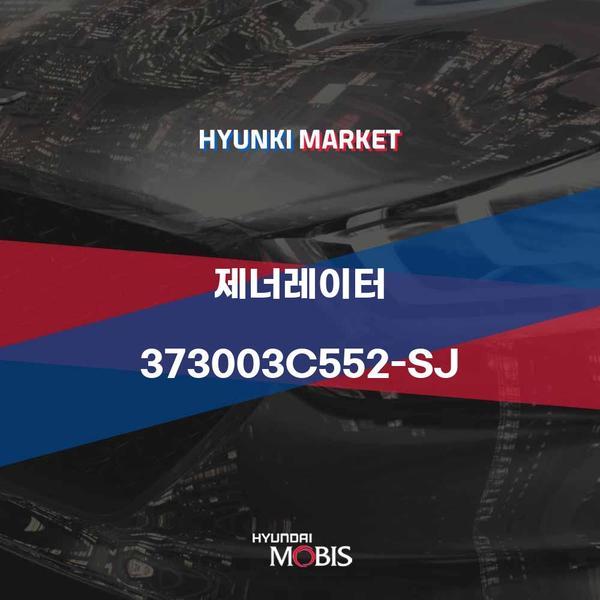 제너레이터 (373003C552-SJ) - SSG.COM