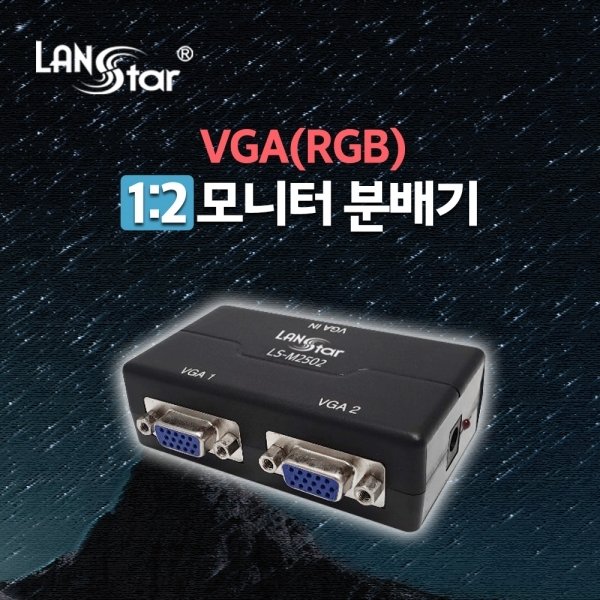 [LANstar] VGA(RGB) 1:2 모니터 분배기, 250Mhz [20141] LS-M2502 - SSG.COM