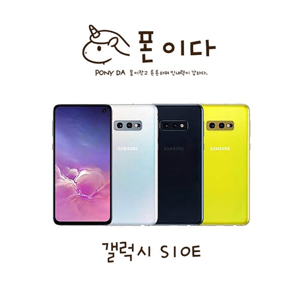 갤럭시 S10E 128GB 공기계 SM-G970N 리퍼폰 - SSG.COM