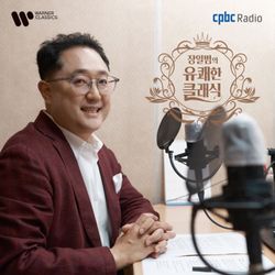 VARIOUS - 장일범의 유쾌한 클래식 CPBC FM 라디오 - SSG.COM