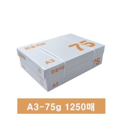 한솔복사용지 A3 (75g) 1BOX 1250매 - SSG.COM