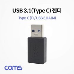 Coms USB 젠더Type C F M Short 3.1 3.0 Black X ( 2매입 ), 믿고 사는 즐거움 SSG.COM