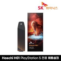 [SK하이닉스 공식스토어] SK하이닉스 Haechi H01/H02 Heat Sink for PS5 슬림 방열판 - SSG.COM