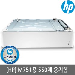 HP T3V27A 550매 용지함/M751/M775/M856 장착가능 - SSG.COM