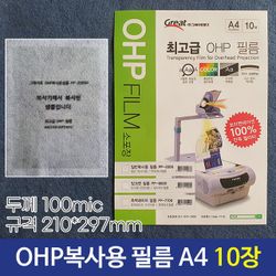 그레이트 OHP복사용필름 OHP필름 PP-3300A A4 10매 X ( 4세트 ) - SSG.COM