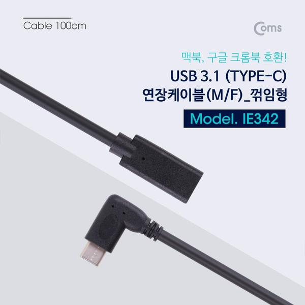 케이블M C Coms 꺾임형꺽임 USB 연장 F 3.1Type - SSG.COM