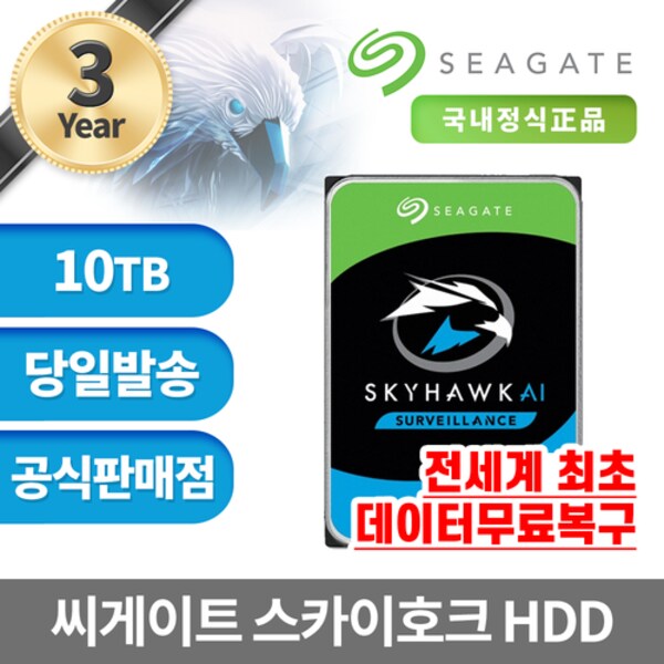 씨게이트 스카이호크 AI CCTV용 HDD 10TB ST10000VE001 5년보증 - SSG.COM