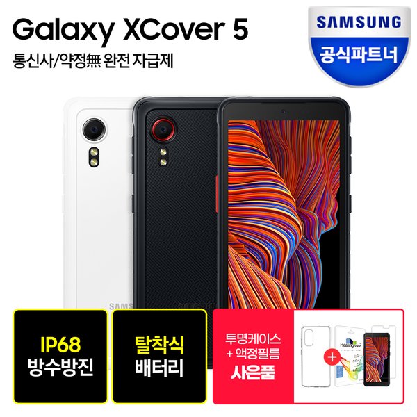 삼성 갤럭시 엑스커버5 LTE 자급제 64GB SM-G525N - SSG.COM