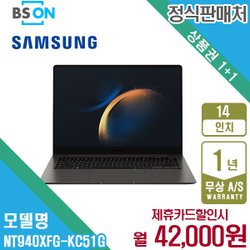렌탈 삼성 갤럭시 북3 Pro 35.6cm 그라파이트 NT940XFG-KC51G 5년 55000 - SSG.COM