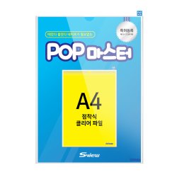 [POP마스터] 접착식 클리어파일 A4사이즈 - SSG.COM