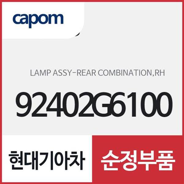 리어램프 후미등 테일램프,우측(조수석쪽) (92402G6100) 모닝 - SSG.COM