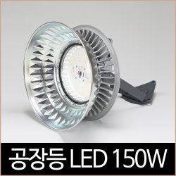 공장등 벽부형 고효율 확산갓 LED 150W D/C 세광 - SSG.COM