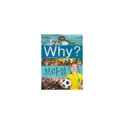 Why? 세계사 브라질 : 증보판 - SSG.COM