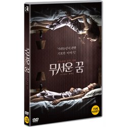 DVD - 무서운 꿈 SLUMBER - SSG.COM