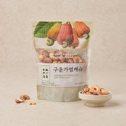 구운 가염 캐슈넛 350g - SSG.COM